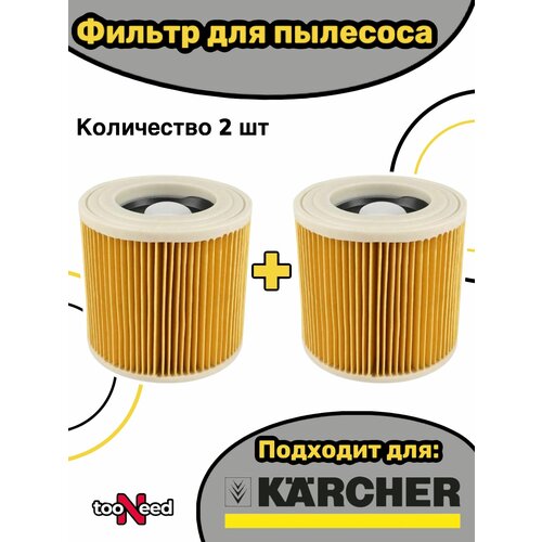 Фильтр для пылесоса Karcher MV2 MV3 WD3 WD2 D2250 6.414-552.0 SE/WD
