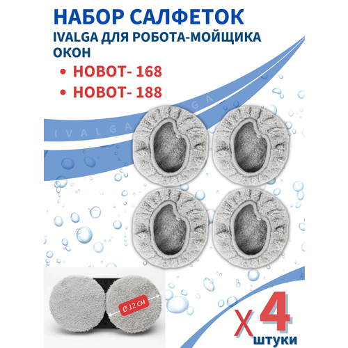 Салфетка для робота пылесоса для мытья окон Hobot- 168, Hobot- 188