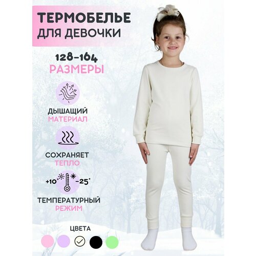 Комплект термобелья ESS Комплект термобелья для девочки ESS, размер 140-146/10-11 лет, экрю