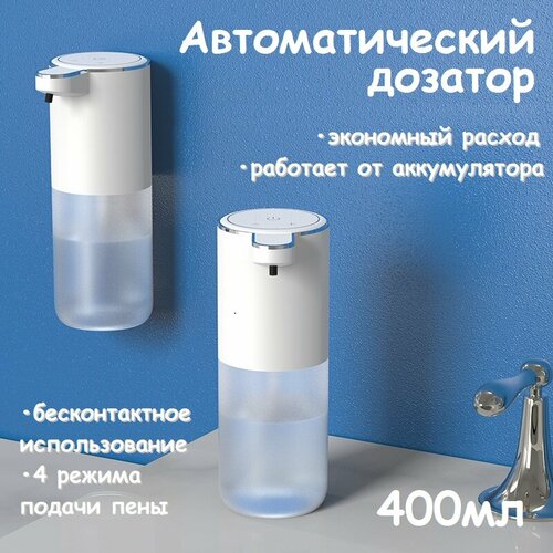 Сенсорный диспенсер для жидкого мыла / Дозатор мыла-пенки, моющего средства автоматический с индикацией