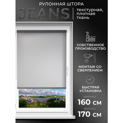 Рулонная штора LM DECOR "Джинс" 03 Светло - серый 160х170 см