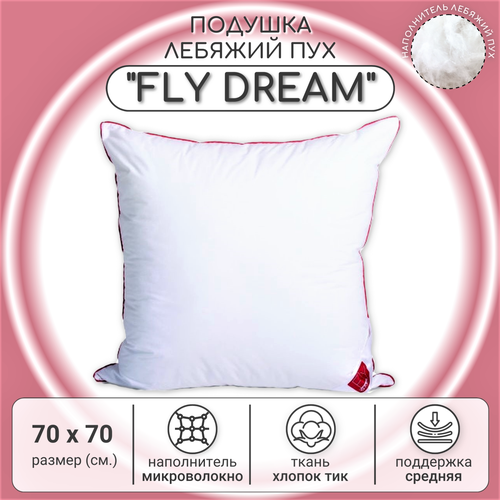 Подушка BelPol / 70х70 / FLY DREAM / лебяжий пух в тике