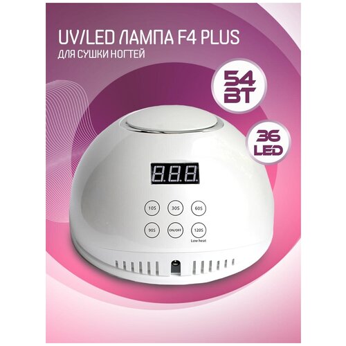 NP, UV/LED lamp, гибридный UV/LED аппарат для сушки ногтей "F4Plus Nail Lamp", 54Вт / белая