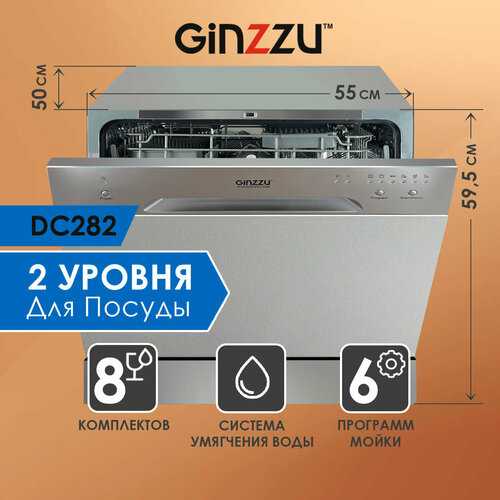Посудомоечная машина Ginzzu DC282 компактная, 8 комплектов, средство 3в1