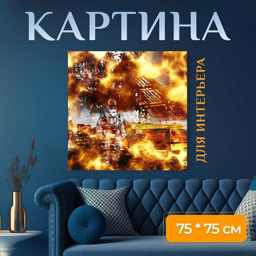 Картина на холсте "Огонь, пожарные, взрыв" на подрамнике 75х75 см. для интерьера