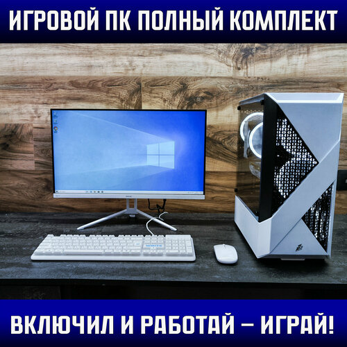 Игровой набор (игровой компьютер + монитор + клавиатура + мышь ) Системный блок игровой I5 10400(аналог)/Ram 8Gb/SSD 240GB/RX 580 8Gb/600W