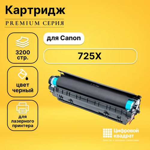 Картридж DS 725 Canon увеличенный ресурс с чипом совместимый