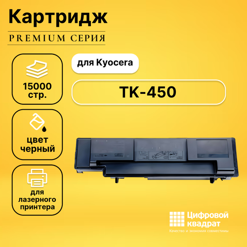 Картридж DS TK-450 Kyocera совместимый