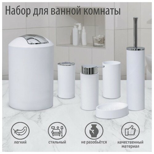 Набор аксессуаров для ванной комнаты SAVANNA «Сильва», 6 предметов (дозатор, мыльница, 2 стакана, ёршик, ведро), цвет белый