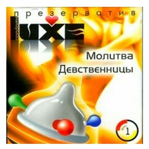 Luxe Exclusive Презерватив Молитва девственницы 1шт.