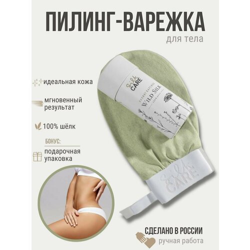 Silk Care Чудо варежка из 100% дикого шелка в подарочной упаковке оливковая