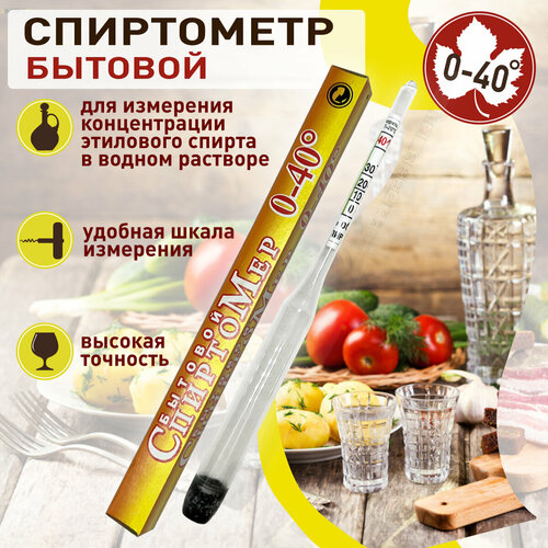 OlLena / Спиртометр 40 гр. бытовой в футляре, спиртомер, виномер, прибор для измерения крепости алкоголя