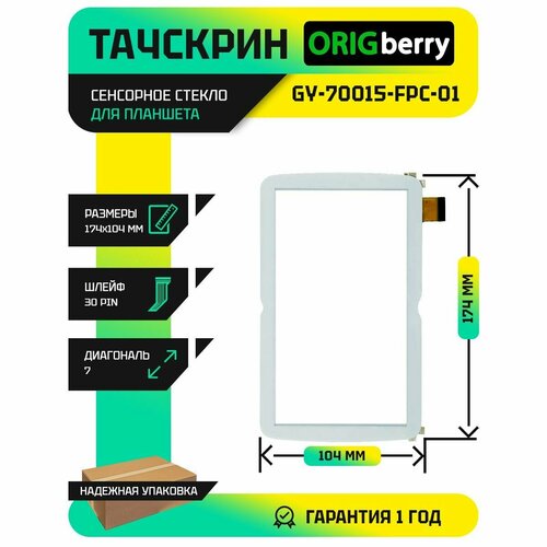 Тачскрин (Сенсорное стекло) GY-70015-FPC-01