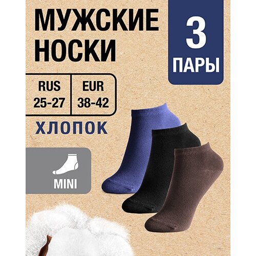 Носки MILV, 3 пары, размер RUS 25-27/EUR 38-42, коричневый, синий, черный