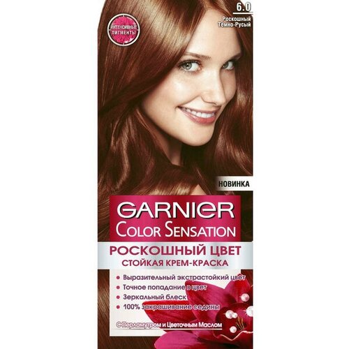 Набор из 3 штук Краска для волос GARNIER Color Sensation 110мл 6.0 Роскошный темно-русый