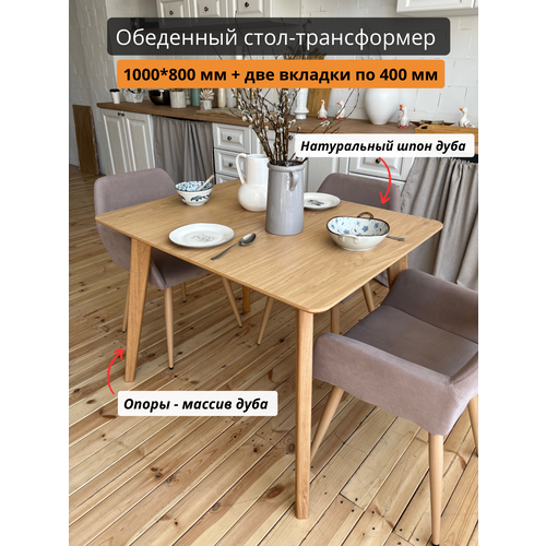 Стол обеденный Loft-Form, кухонный раздвижной, Scandi, прямоугольный, 100х80 см + две вкладки по 40 см, шпон дуба
