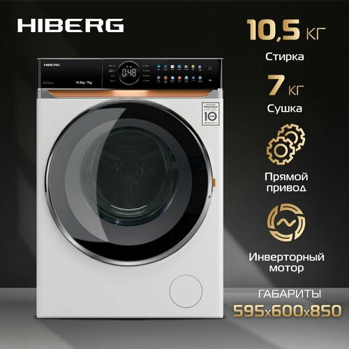 Стиральная машина с сушкой HIBERG i-DDQ10 - 10714 W Inverter, Прямой привод DD, Smart - стирка в одно касание, i-Dos дозировка моющих средств, Обеззараживание UV, Подсветка барабана, 10,5 кг, 1400 оборотов, 7 кг сушка