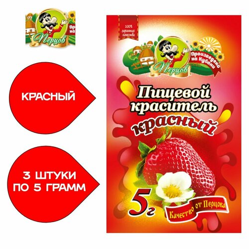 Набор пищевых сухих красителей 3 шт. Красный. ТМ "Перцов". Для готовки, тортов, кремов, мыла