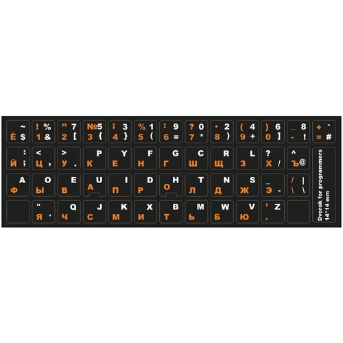 Раскладка дворака (Dvorak) для программистов русские и английские буквы на чёрном фоне