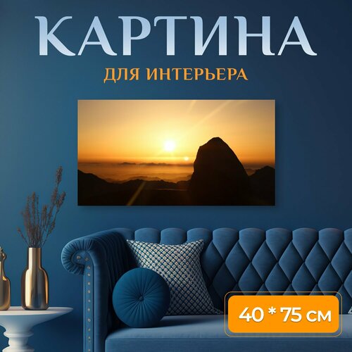 Картина на холсте "Солнце, гора, солнечный свет" на подрамнике 75х40 см. для интерьера