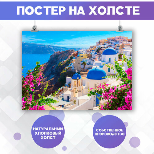 Постер на холсте Остров Санторини Греция море (13) 50х70 см