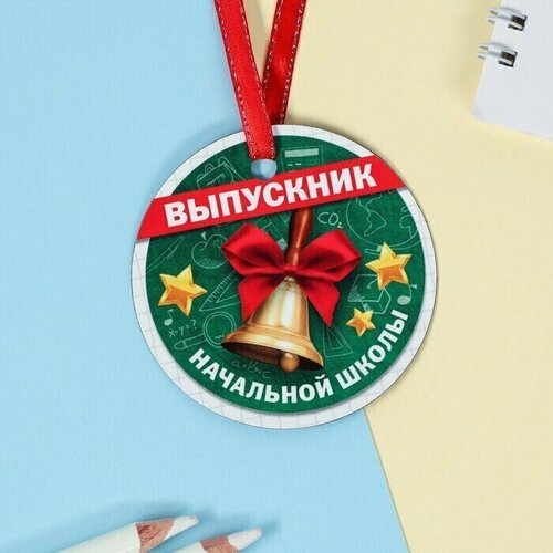 Медаль-магнит "Выпускник начальной школы", колокольчик, d = 7 см.