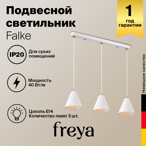 Подвесной светильник Freya Falke FR8004PL-03WG