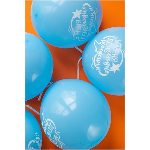 Набор голубых воздушных шаров из латекса с надписью "У меня день рождения!", 10 штук