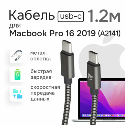 Кабель питания для зарядки Macbook Pro 16 A2141 2019