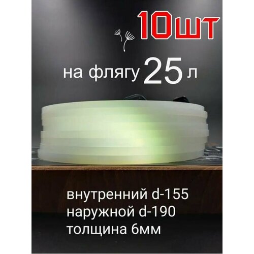 Прокладка уплотнитель кольцо для фляги/бидона 18-25л, 6мм (10шт)