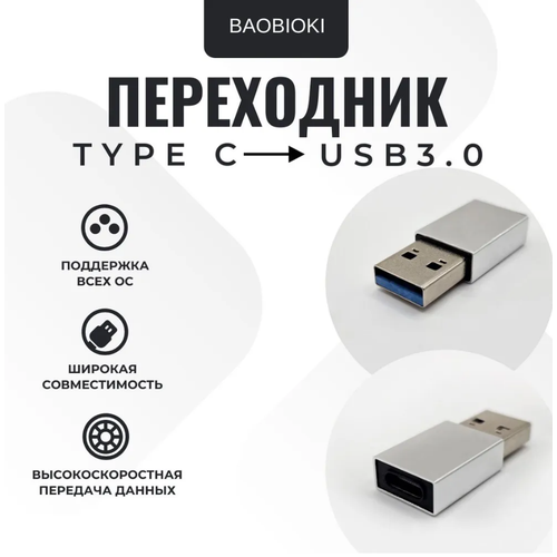 Переходник с TYPE C на USB высокоскоростная передача данных, поддержка быстрой зарядки
