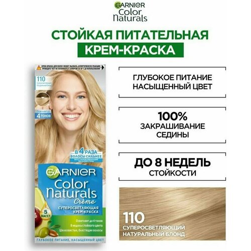 GARNIER Color Naturals стойкая питательная крем-краска 5 масел, 110 суперосветляющий натуральный блонд, 110 мл - 1 шт