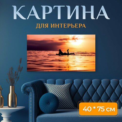 Картина на холсте "Серфер, море, океан" на подрамнике 75х40 см. для интерьера