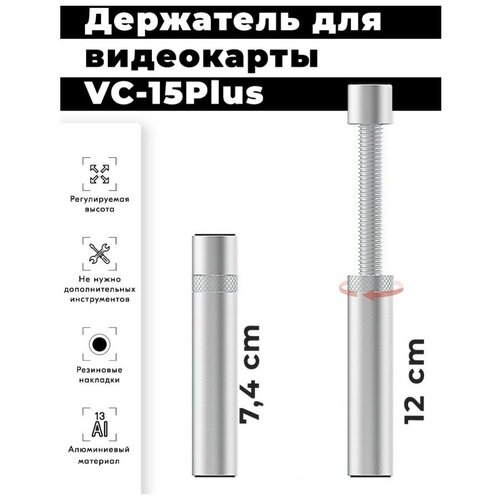 Держатель для видеокарты и графического процессора, телескопический вращающийся винт из алюминиевого сплава, кронштейн для ПК 7,4-12см, серебристый