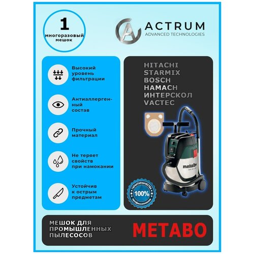 Профессиональный многоразовый мешок-пылесборник Actrum АК005M для промышленных пылесосов BOSCH, METABO, HITACHI, STARMIX + 1 сменный мешок в подарок!