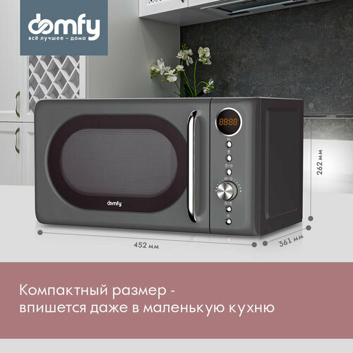 Микроволновая печь DOMFY DSG-MW401, 700Вт, 20л, серый