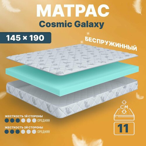 Матрас беспружинный 145х190, для кровати, Cosmic Galaxy анатомический, 11 см, двуспальный, средней жесткости