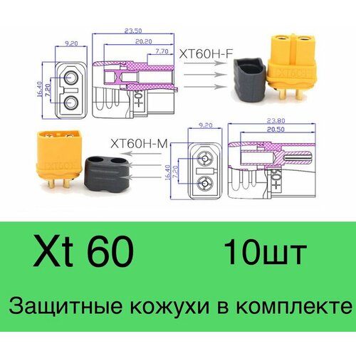 ХТ-60 10 шт. Комплект из пары двух-контактных разъемов Xt 60 с вставками (мама + папа; 5 пар, 10 шт.))