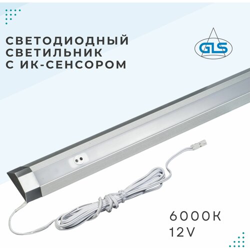 Светодиодный светильник с ИК-сенсором, 12V, LED STRIP 2-IR /450 мм, 6000K
