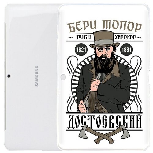 Чехол задняя-панель-накладка-бампер MyPads Достоевский для Samsung Galaxy Tab 2 10.1 P5100/P5110 противоударный