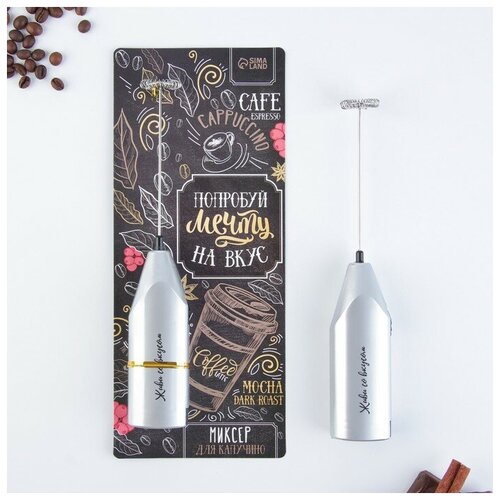 Миксер для капучино "Coffee", модель LMR-01, 3,5 х 20 см