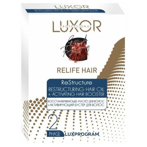 LUXOR PROFESSIONAL / Восстанавливающее масло для волос 5х10 мл + Активирующий бустер с кератином и протеинами 5х10 мл