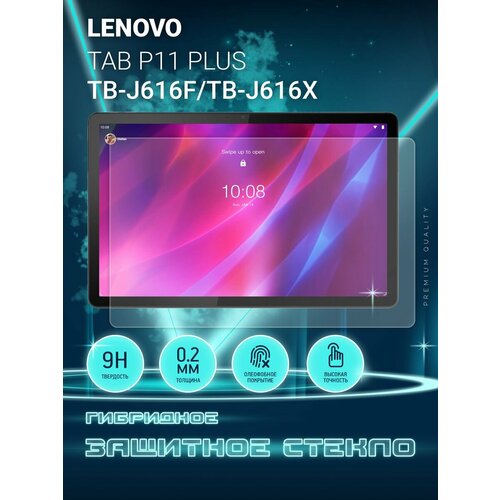 Защитное стекло на планшет Lenovo Tab P11 Plus TB-J616F/TB-J616X, Леново Таб П11+, гибридное (пленка + стекловолокно), Crystal boost