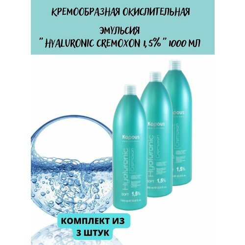 Крем-окислитель HYALURONIC 1,5% 3уп