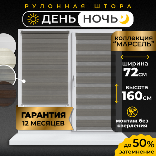 Рулонные шторы День-Ночь LM DECOR "Марсель" 05 графит 72х160 см