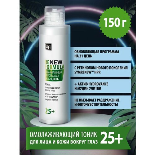 Тоник для лица и области вокруг глаз Renew Formula 25+ от Царство Ароматов