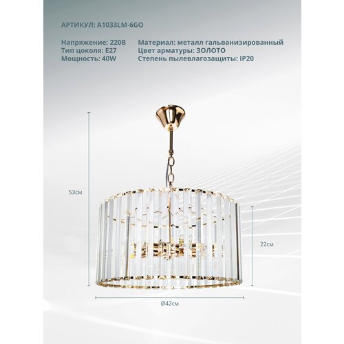 Люстра Arte Lamp POLLUX A1033LM-6GO