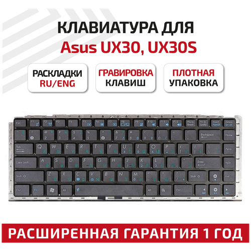 Клавиатура (keyboard) 0KN0-EW1US03 для ноутбука Asus UX30, UX30s, черная