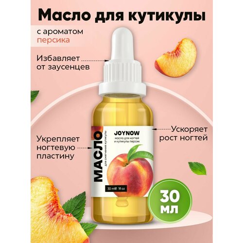 Масло для ногтей и кутикулы, с пипеткой, персик, 30 мл