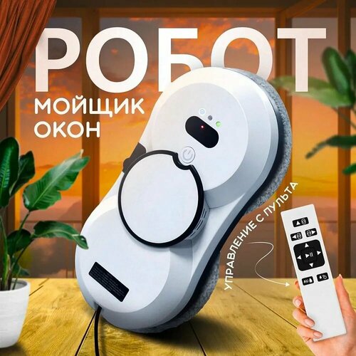 Робот для мойки окон с распылителем, стеклоочиститель для окон и стекол техника для дома